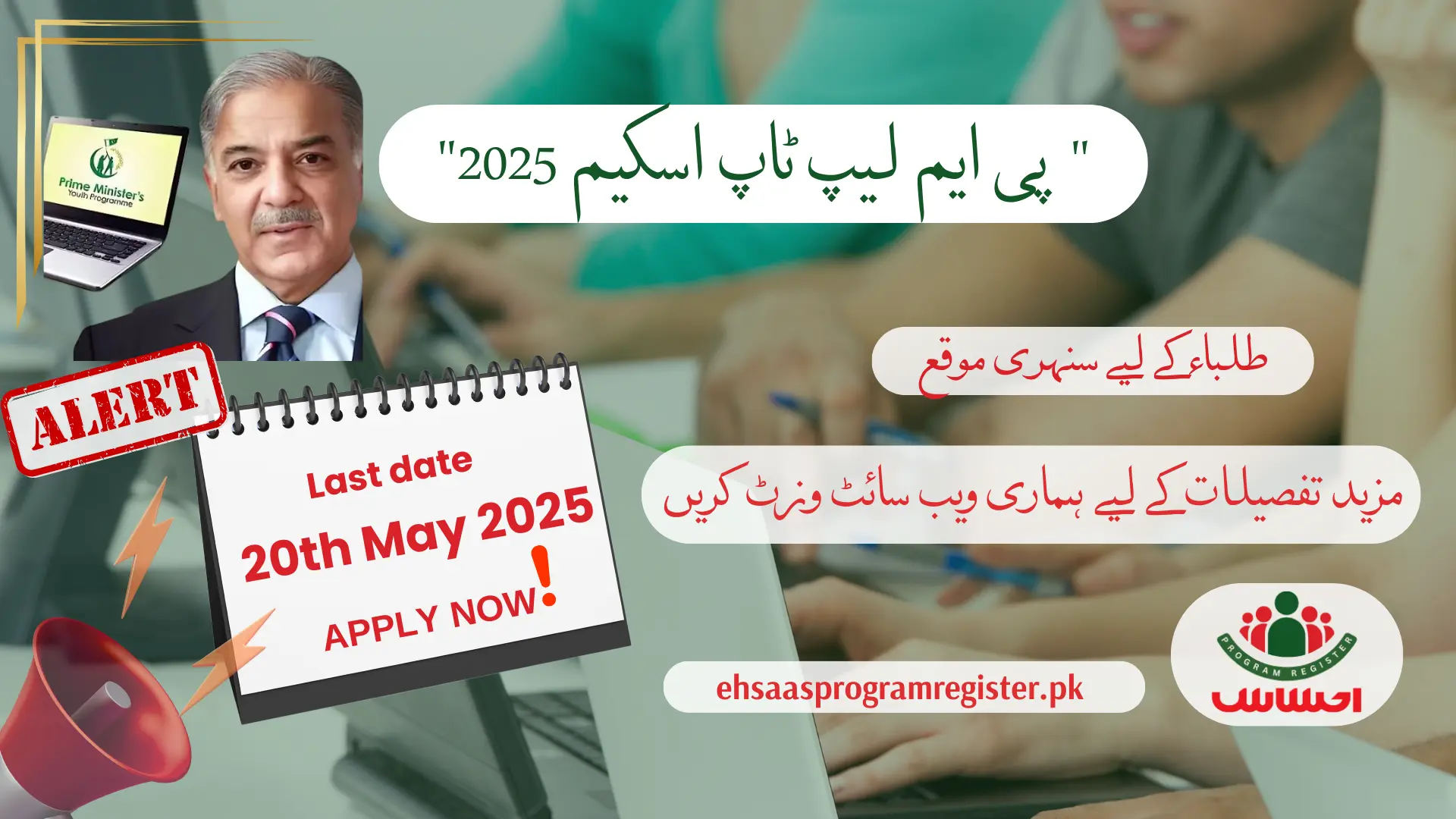 PM Laptop Scheme 2025 – Apply Online for Free Laptops (AIOU & VU Students)