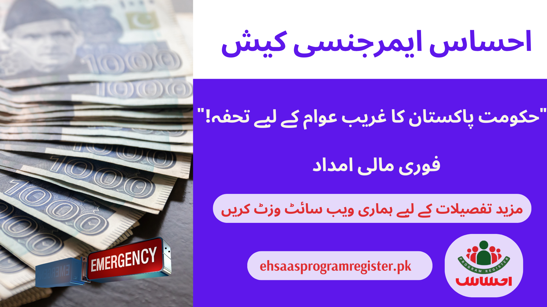 Ehsaas Emergency Cash Program